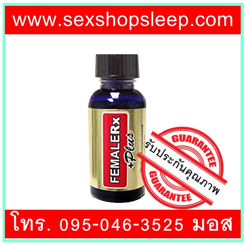 ยาปลุกอารมณ์ผู้หญิง Female rx | สินค้าคุณภาพ จัดส่งทั่วประเทศ